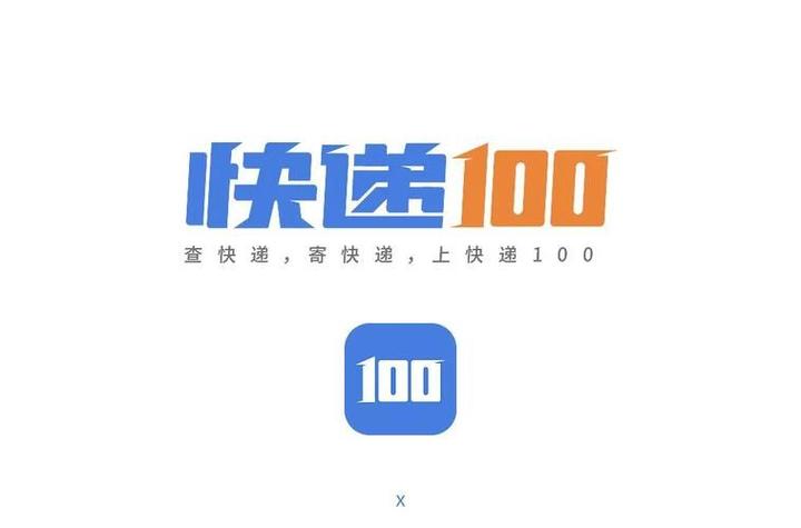 快递100下载