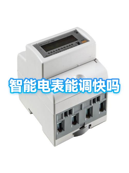智能电表可以调快慢吗图标