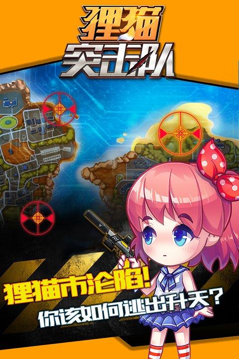 狸猫突击队无限钻石内购破解版图标