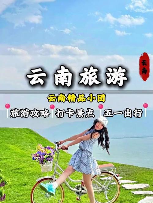 云南五日游跟团多少钱截图