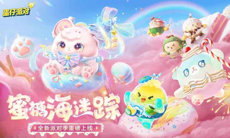 蛋仔派对正版本图标