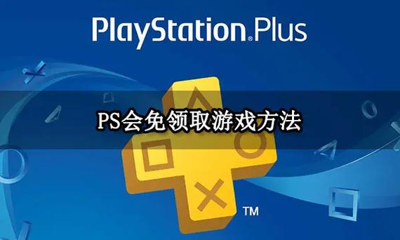 ps会免游戏怎么领图标