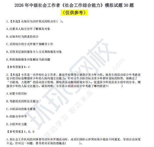 社会工作者考试内容图标