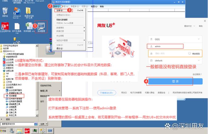 用友U810.1怎么修改账套名称和账套号截图
