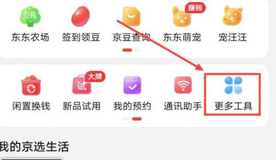 原来的京东怎么找回来图标