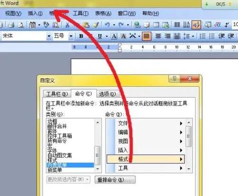 word工具栏点了没反应图标