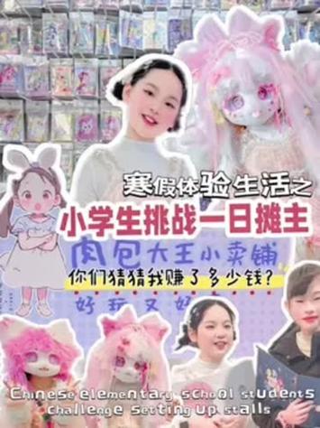 学生党赚零花钱