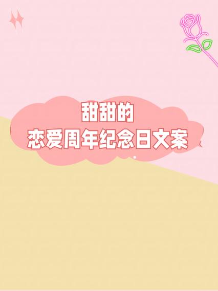 恋爱6周年纪念日文案截图