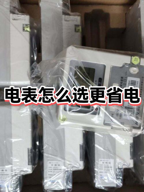 哪种电表比较省电图标