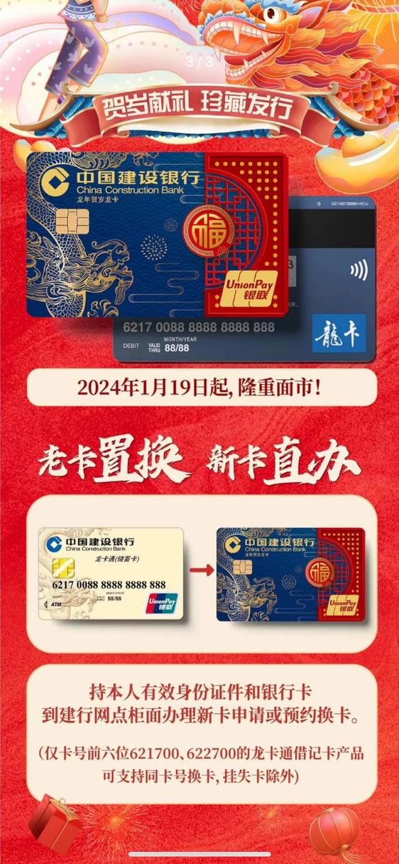 储蓄卡换卡面截图