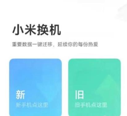 小米跟华为可以互相转移数据吗截图