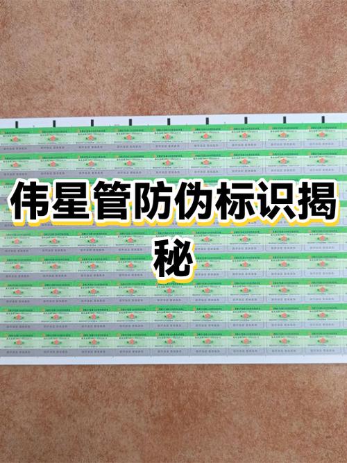 伟星防伪码查询入口截图