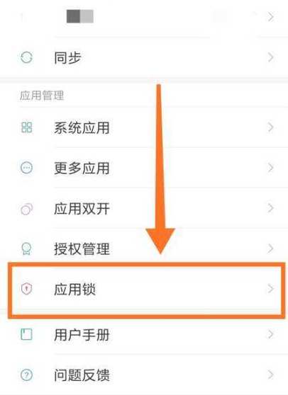 怎样关闭应用加密截图