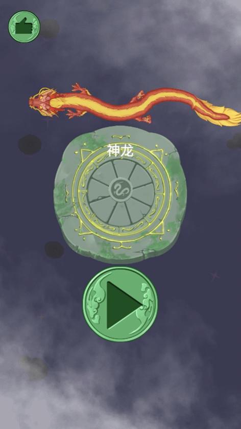 召唤神龙万能版下载图标