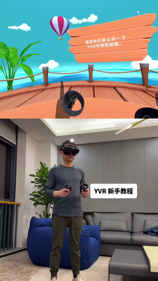奇遇vr手柄连接教程截图