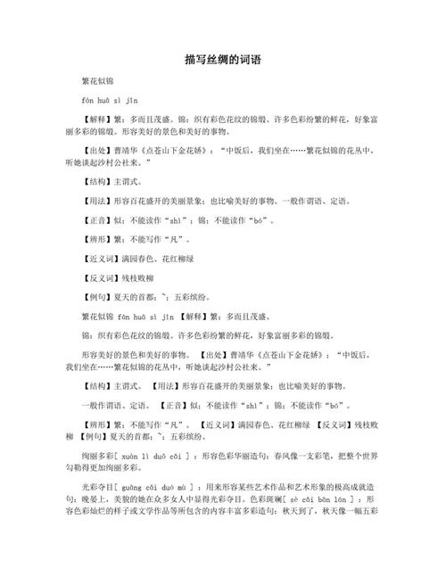 丝的组词组词图标