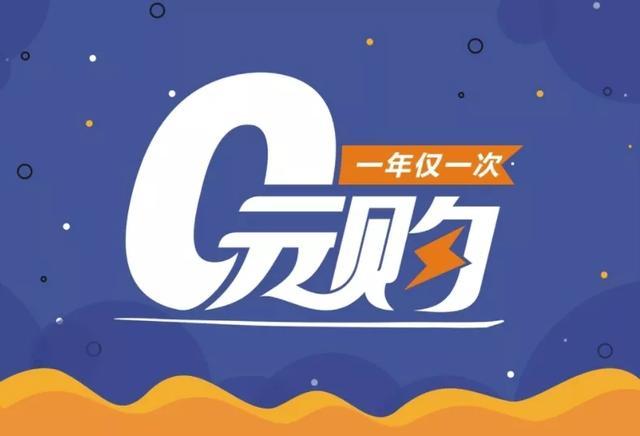 0元购物图标