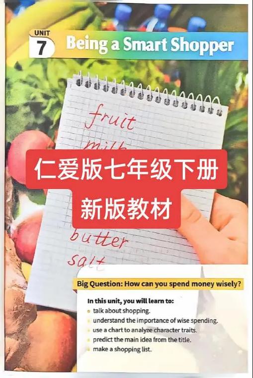初中仁爱版英语电子课本图标