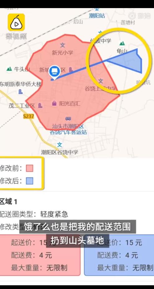 饿了么怎么修改配送区域图标