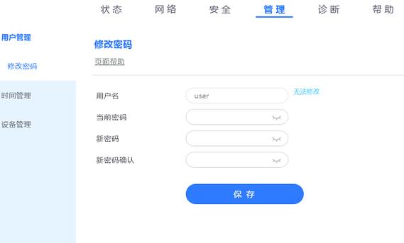 修改自家wifi密码管理员密码图标