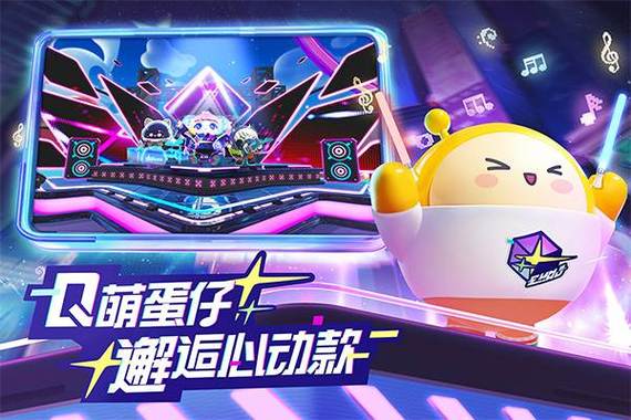 蛋仔派对可以qq登录的版本截图