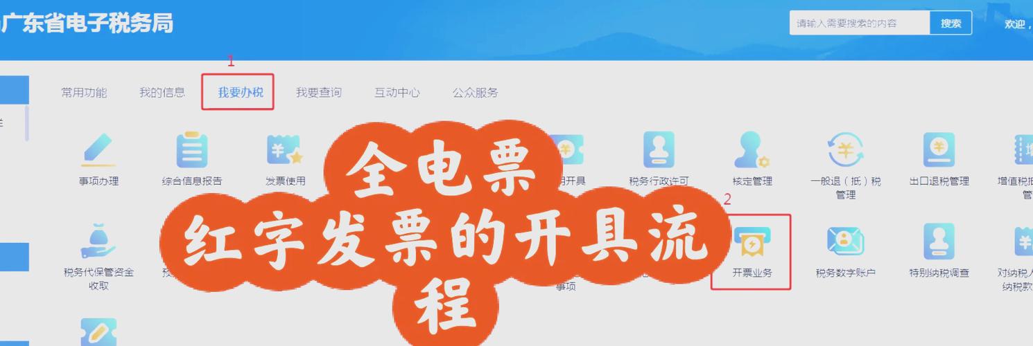 数电票开具流程视频图标