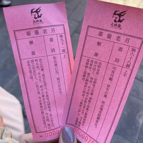 寺庙求的签掉了怎么办图标