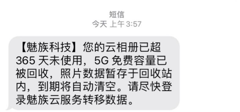 魅族手机收不到短信怎么回事截图
