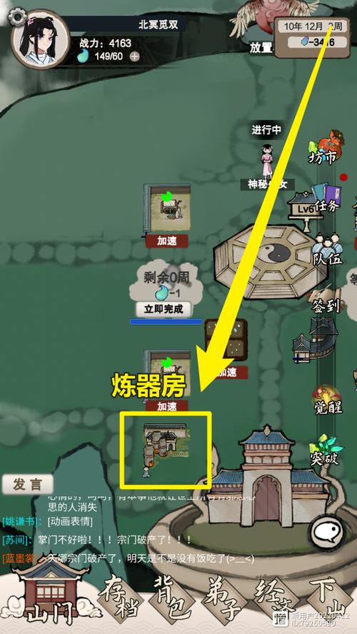 万界掌门系统截图