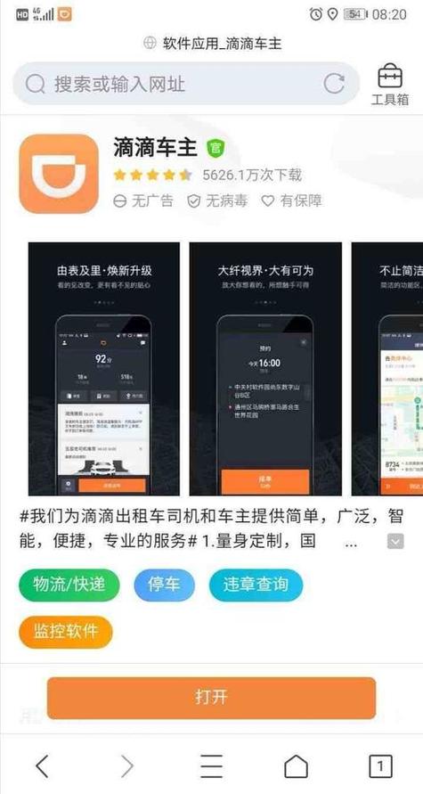 滴滴出行最新版本截图