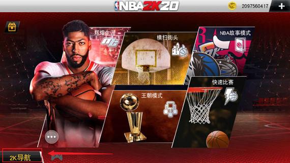 2k20金币修改版