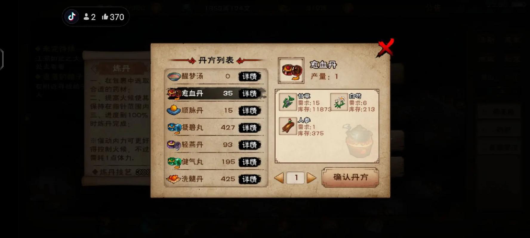 烟雨江湖健气丹配方截图