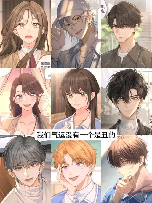 我只想蹭你的运气免费阅读漫画图标