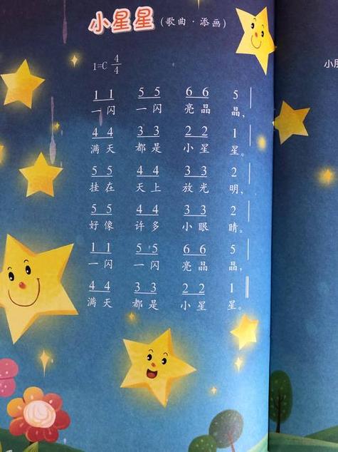 小星星儿歌原唱图标