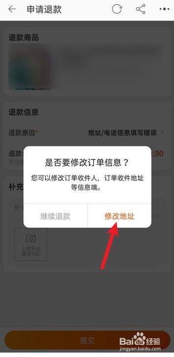1688怎样修改买家收货地址图标