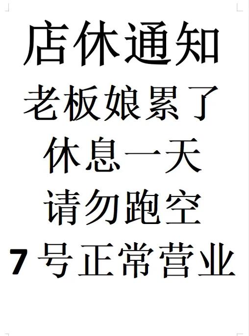店铺休息门口通知图片图标