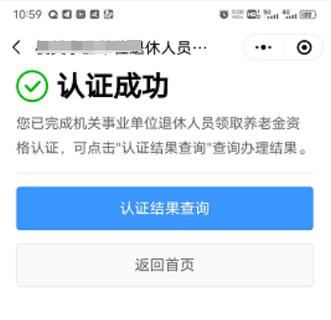 粤省事退休人员认证图标