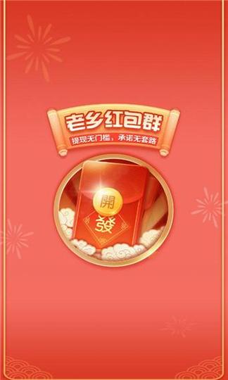 红包群赚钱游戏图标