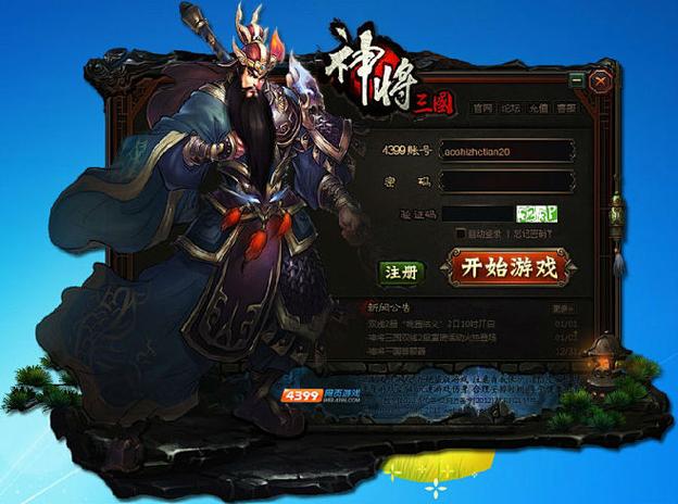 4399神将三国手游图标