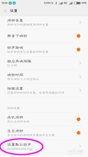 红米怎么改闹钟铃声截图