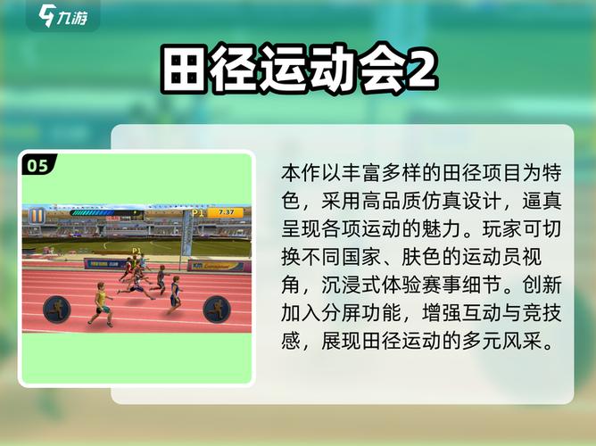 田径运动会模拟器图标