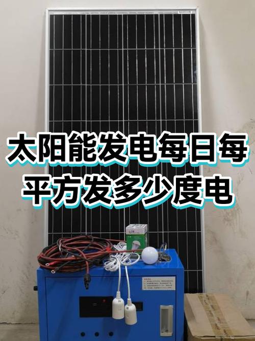 600w太阳能板一天发多少度电图标