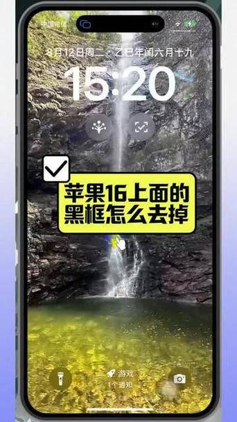 苹果16上面的黑框怎么去掉图标