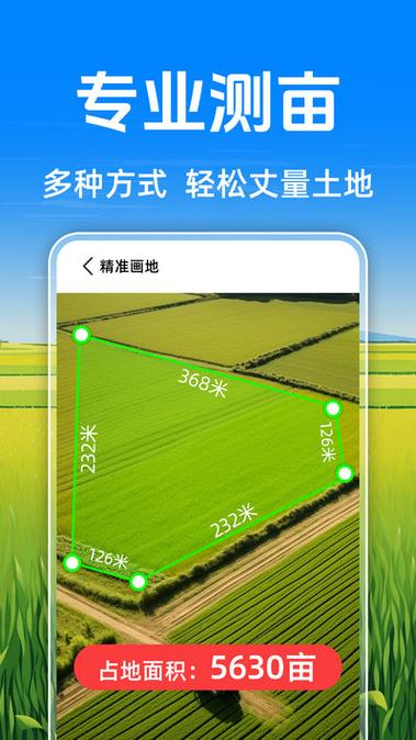 土地走一圈测亩仪下载图标