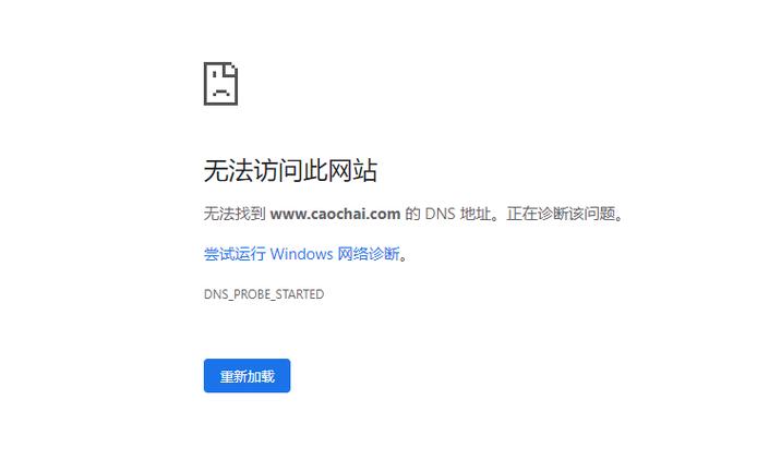 DNS服务老是异常截图