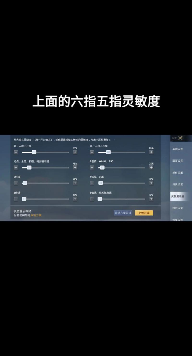 载具状态自由镜头灵敏度设置方法图标