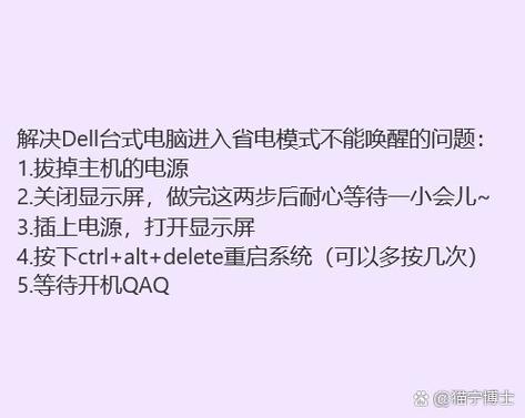 戴尔电脑进入省电模式怎么唤醒图标