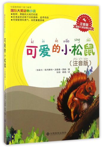 松鼠小说图标