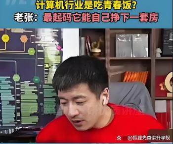 张雪峰计算机专业分析截图