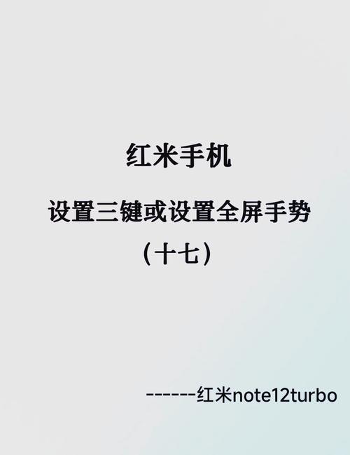 红米手机导航键在哪里图标
